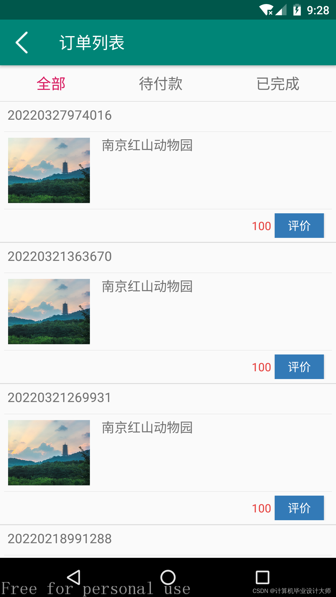 基于安卓的景区购票系统源码，java Springboot框架旅游出票app源码 Csdn博客