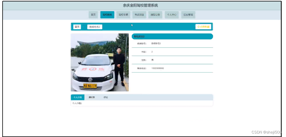 Python Django毕业设计余庆金阳驾校管理系统(程序lw驾校管理系统model类python Csdn博客