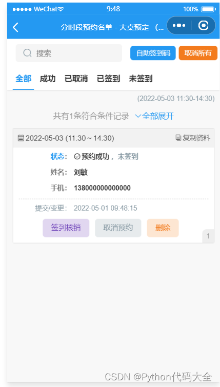 微信小程序 酒店、餐厅订座系统源代码,酒店、餐厅预约系统源代码,含详细安装使用手册小程序 包间预定 模版 Csdn博客