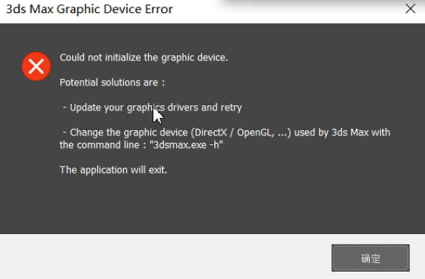 3ds Max Graphic Device Error 怎么解决(设置问题)-CSDN博客