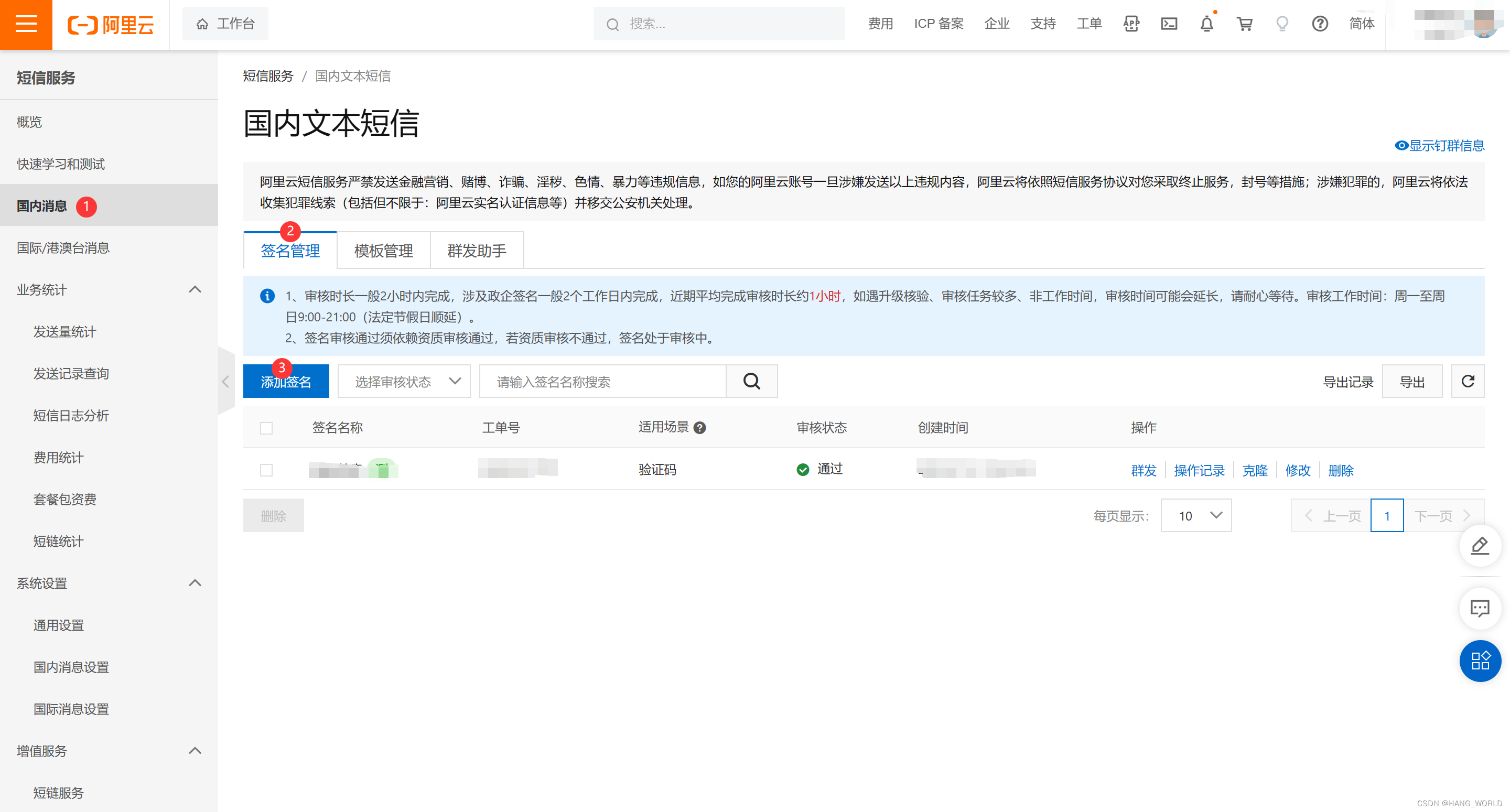 Java发送手机短信验证码 Java 短信验证码开发 Csdn博客