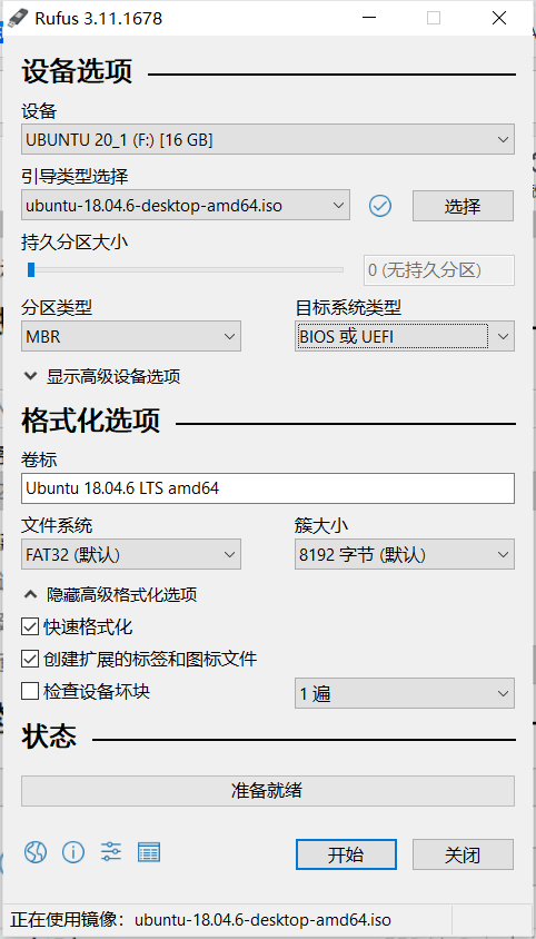 Ubuntu系列（一）：给英特尔NUC重装 ubuntu18.04 的系统_nuc5安装ubuntu-CSDN博客