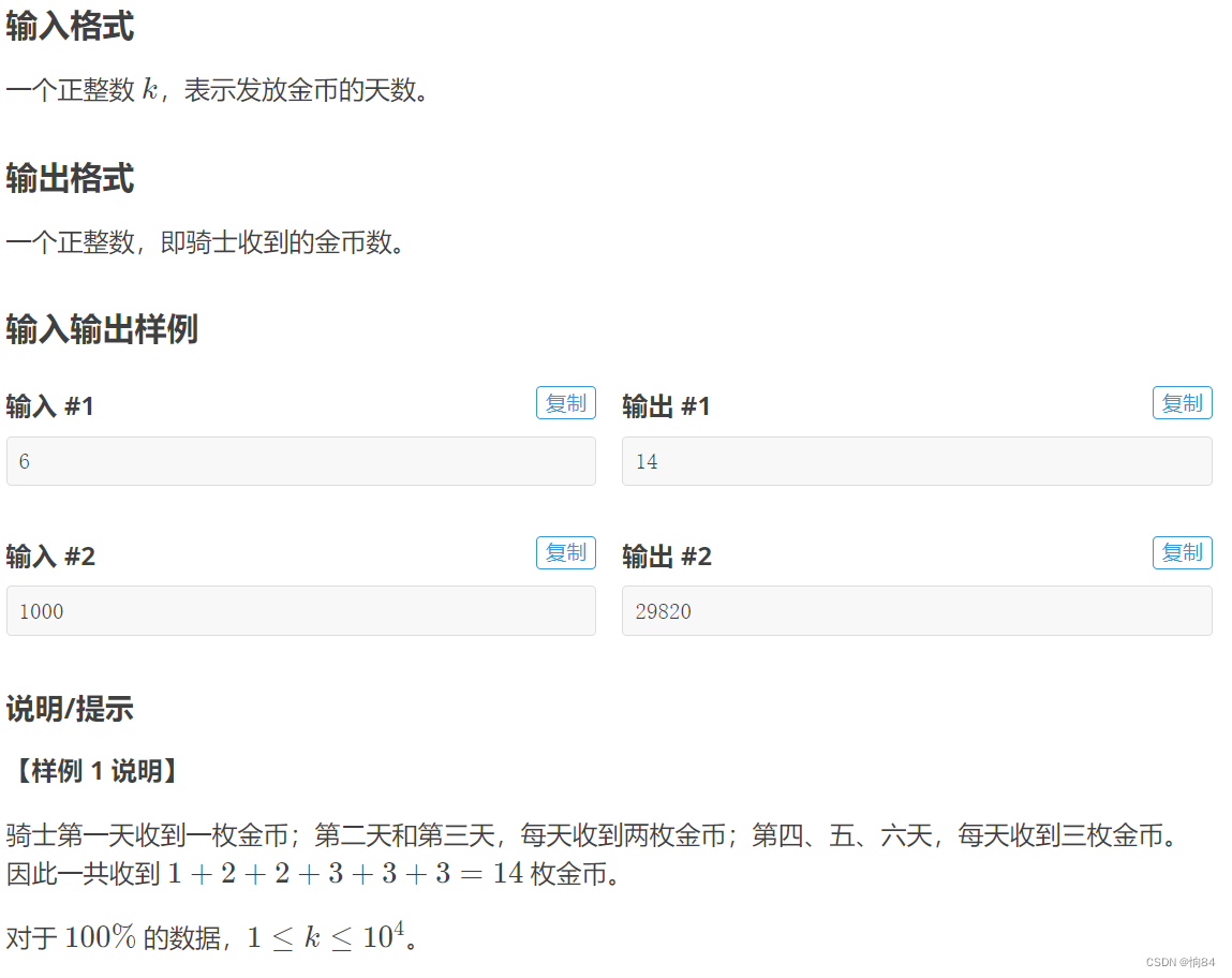 【Java】洛谷P2669 [NOIP2015 普及组] 金币问题_noip2015,金币-CSDN博客