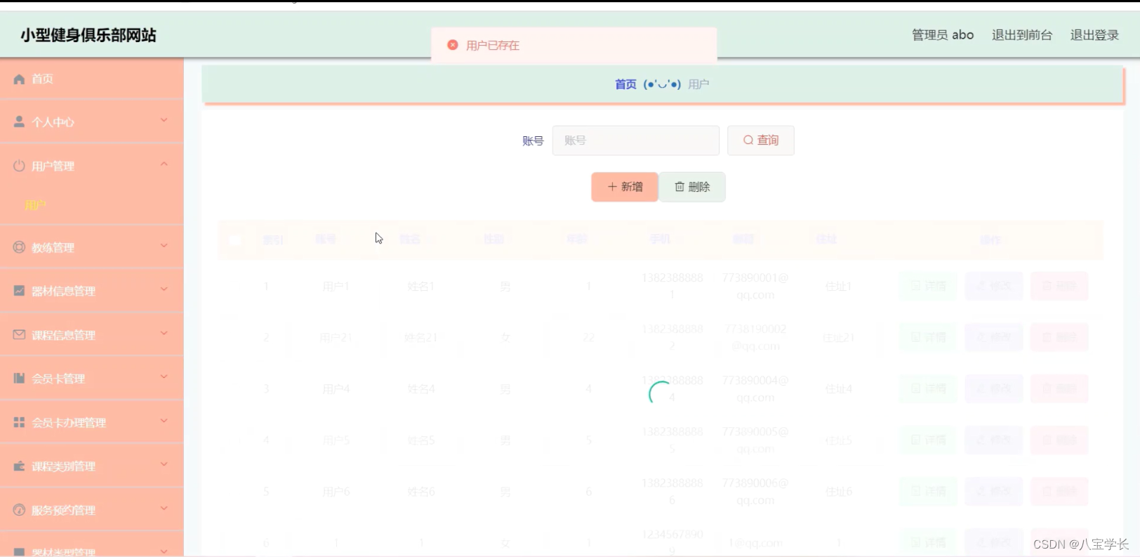 Java毕设项目小型健身俱乐部网站(javavuemybatismavenmysql)健身社区项目csdn Csdn博客