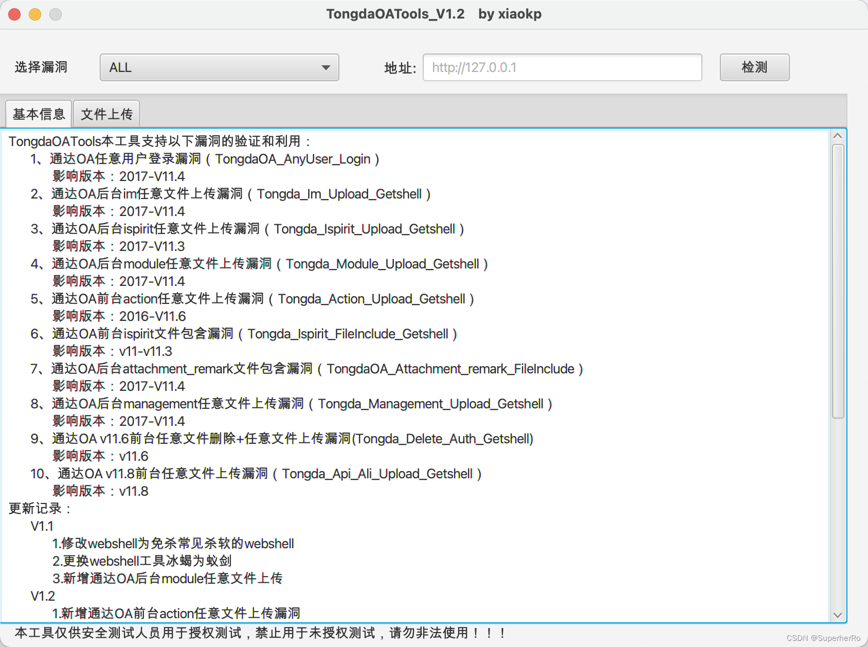 通达OA检测工具-TongdaOATools_tongdatools v1.5 xiaokp7-CSDN博客