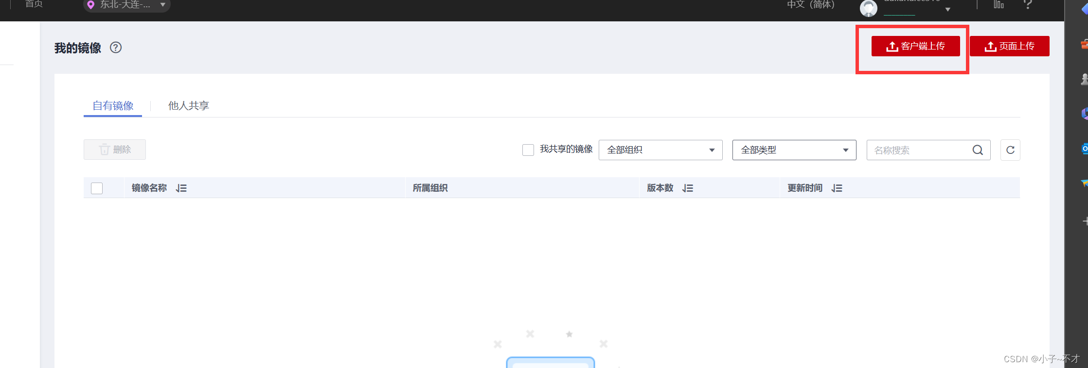 ModelArts上通过docker进行容器镜像服务(自定义镜像)的上传_modelarts镜像拉取-CSDN博客