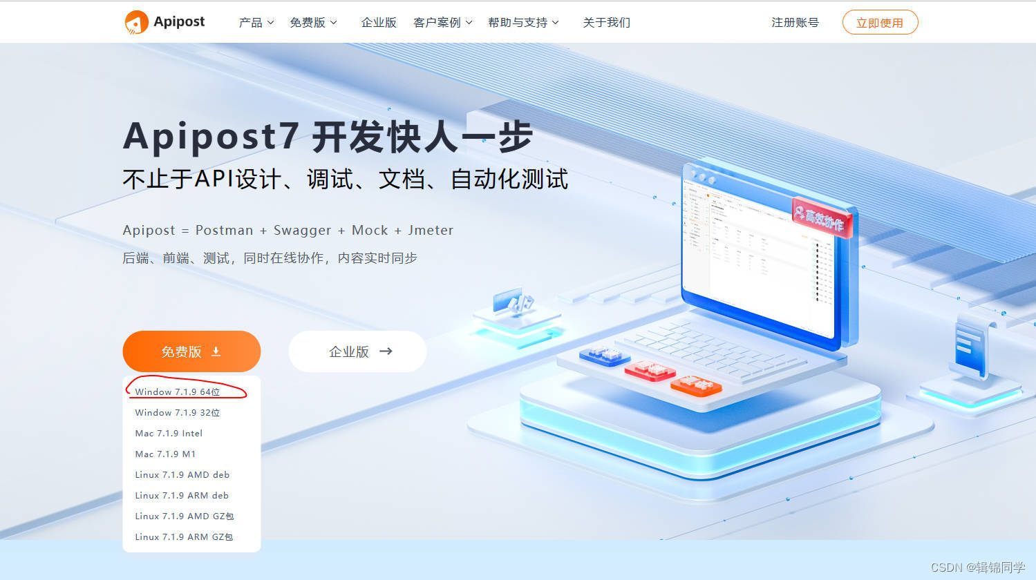 如何下载和安装apipost7的客户端-CSDN博客