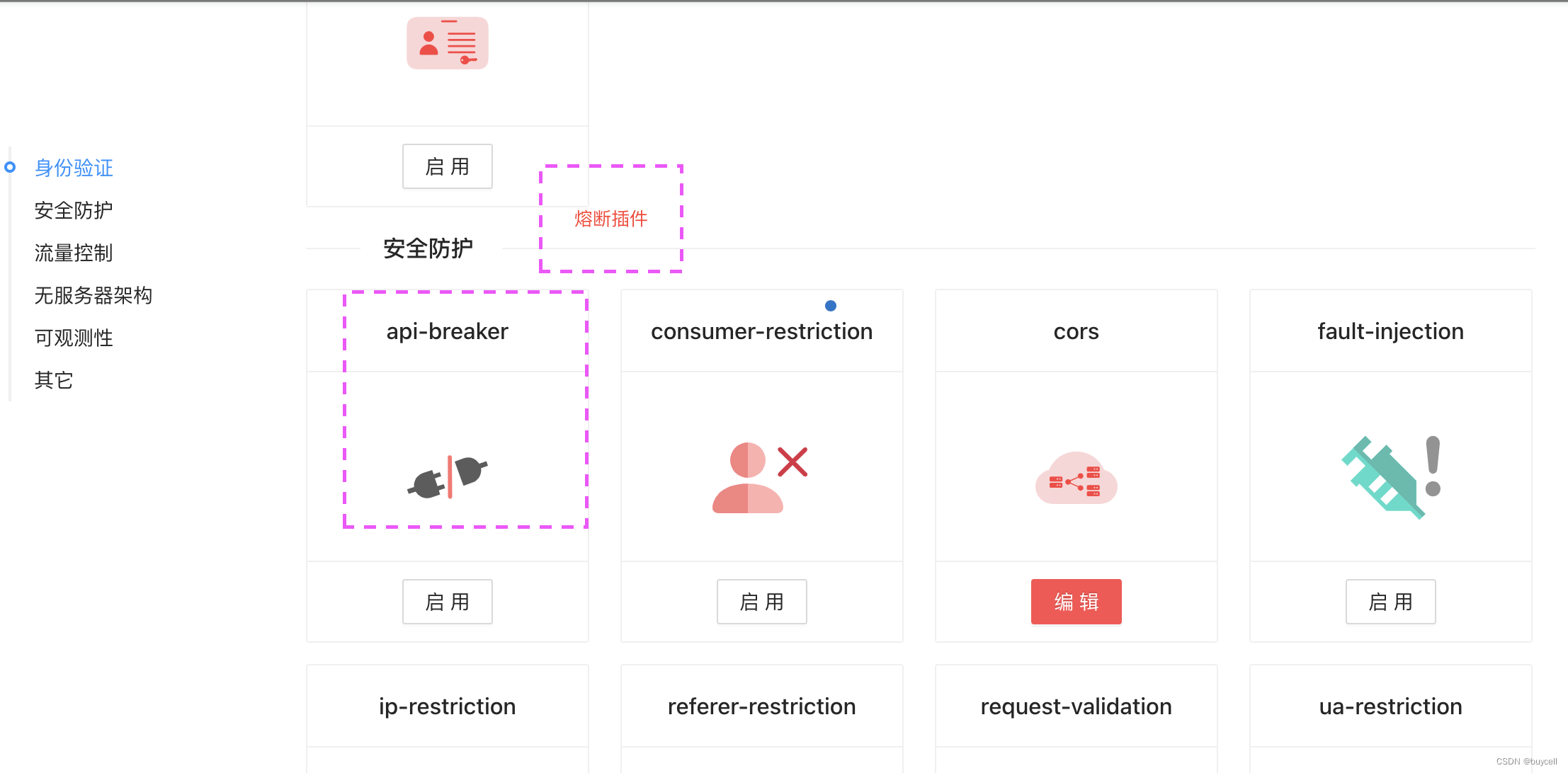 国产APISIX网关VS spring-cloud-gateway_apisix spring 集成-CSDN博客