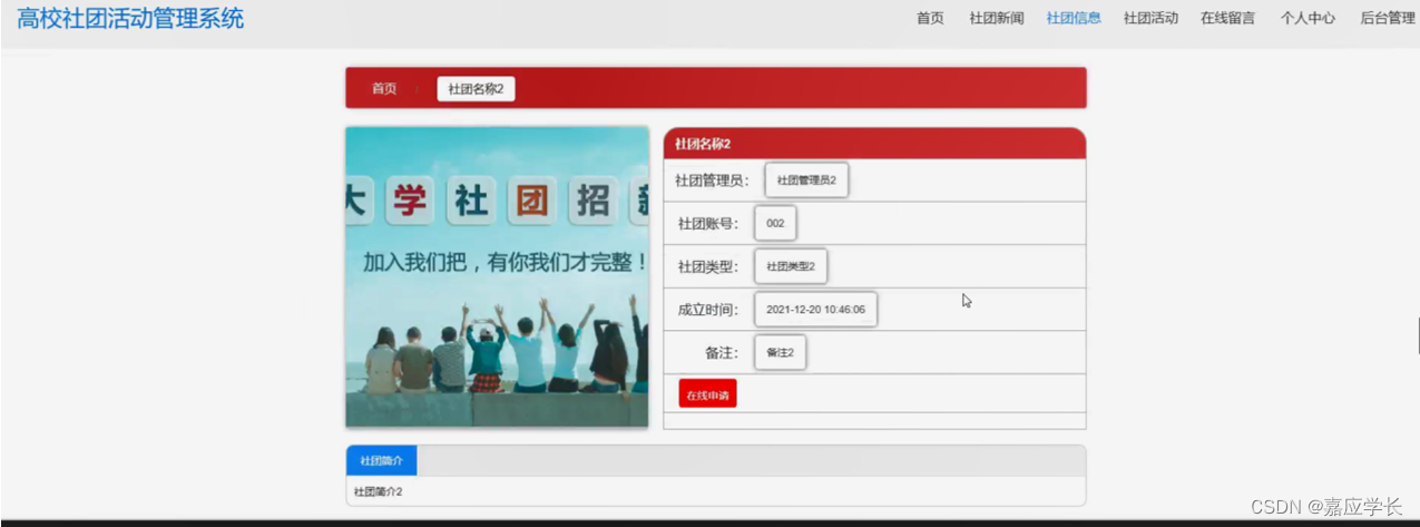 附源码 计算机毕业设计java高校社团活动管理系统java学生活动管理系统大作业 Csdn博客