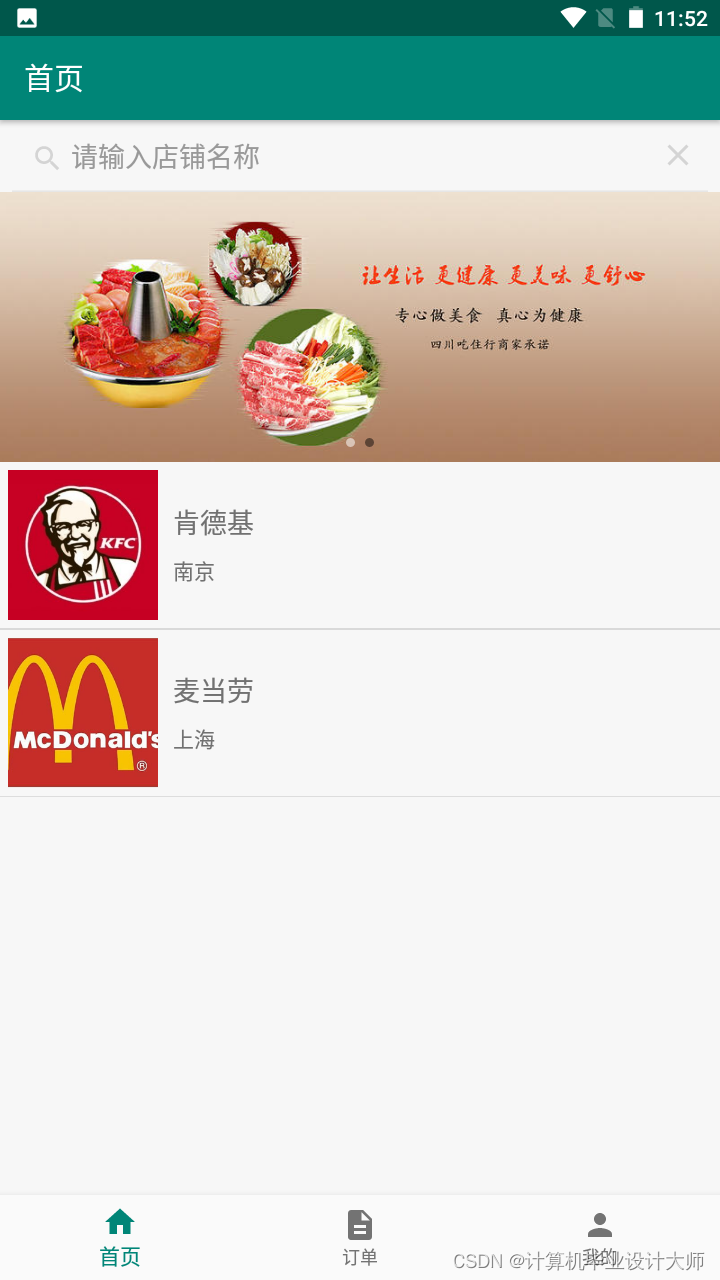 Java Springboot安卓多商家校园点餐外卖app源码java外卖点餐app Csdn博客 