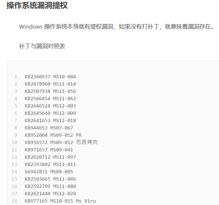 Webshell的Windows提权_ms15-015提权工具 百度网盘-CSDN博客