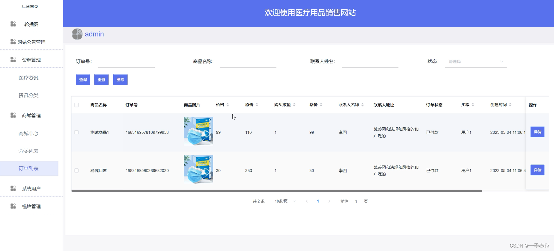 Springbootvue实现前后端分离的医疗用品销售网站springbot前后端分离的系统架构图‘ Csdn博客