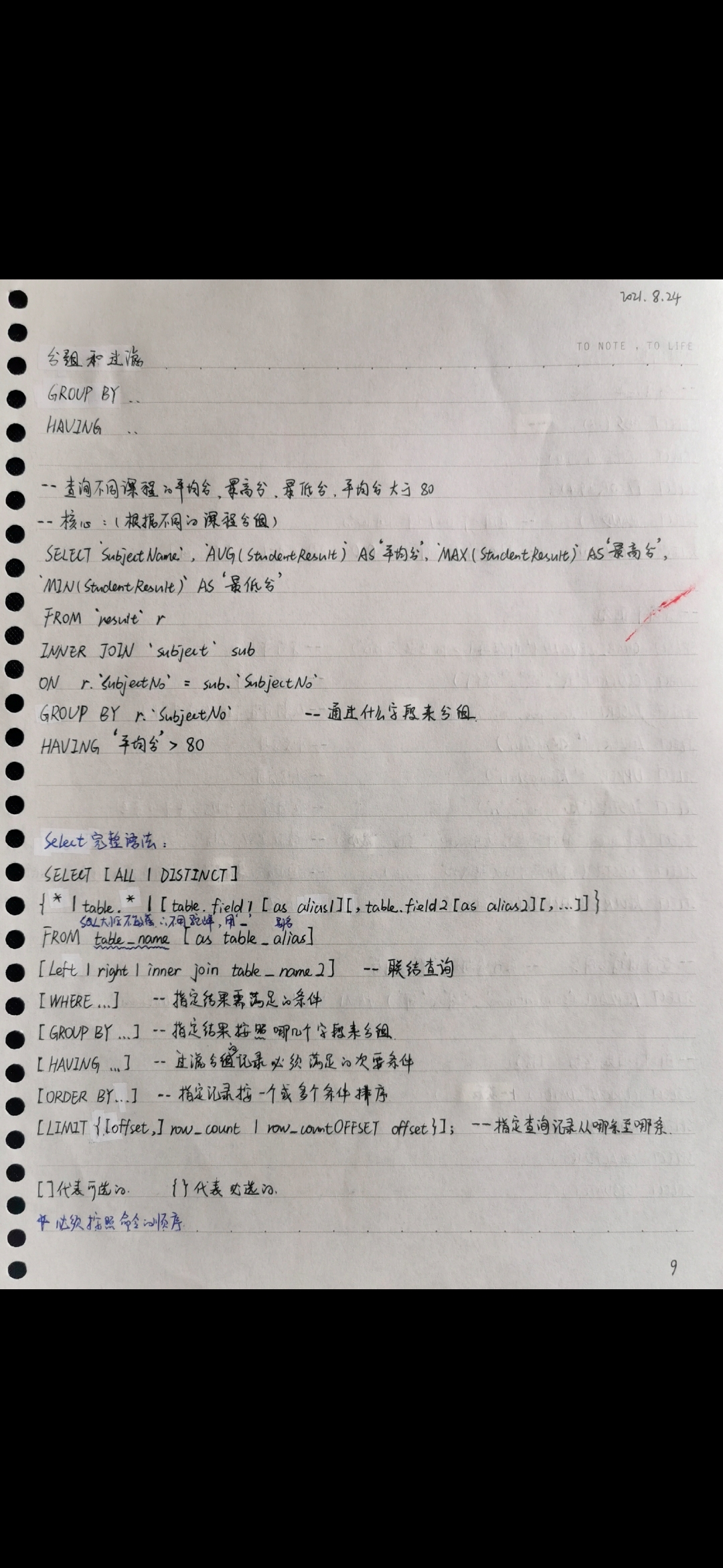 Mysql 学习笔记手写版数据库作业手写模板 Csdn博客 