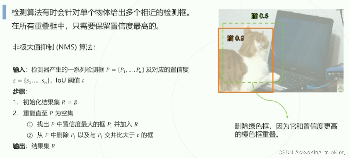 【openmmlab 公开课】目标检测与 Mmdetection 上 俩阶段目标检测算法rcnn Mmdetection 训练二阶段模型 Csdn博客