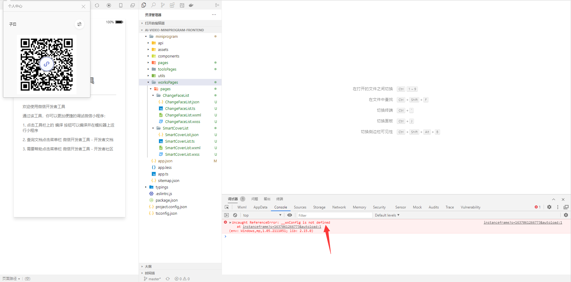 报错__wxConfig is not defined-CSDN博客