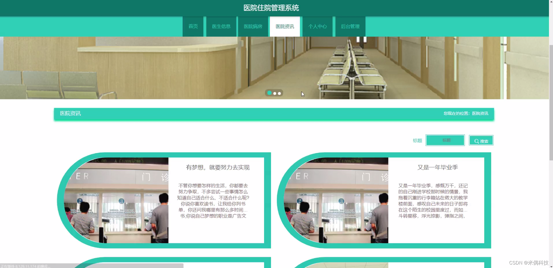 附源码 Javassm计算机毕业设计java医院住院管理系统x3zd0【源码、数据库、lw、部署】米偶科技的博客 Csdn博客