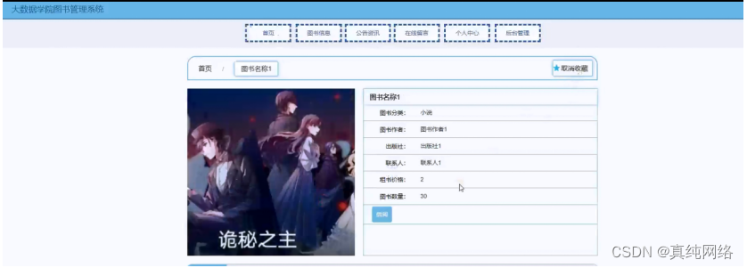 附源码 Python计算机毕业设计大数据学院图书管理系统django（程序lw）实例网站python Django图书管理系统 Csdn博客