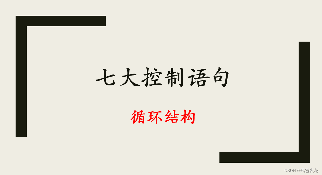 Comjavabasis第四课《java的流程控制语句》 Csdn博客