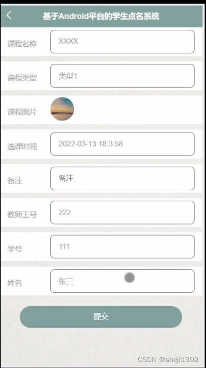 附源码 计算机毕业设计pythonuniapp基于android平台的学生点名系统7bj5c程序源码lw远程部署小程序毕设程序源码的博客 Csdn博客 6963