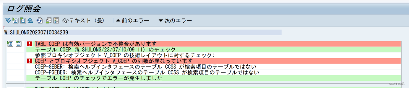 S/4 Coding block 增加扩张字段与error的解决方法_codingblock-CSDN博客