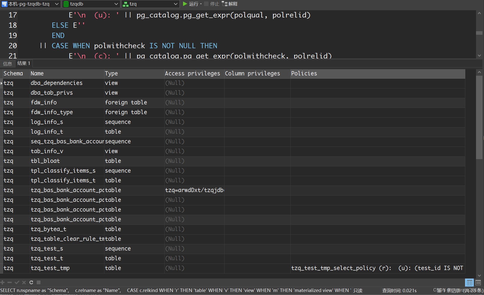 PostgreSQL 表和列权限(ACL)解读_postgresql acl-CSDN博客