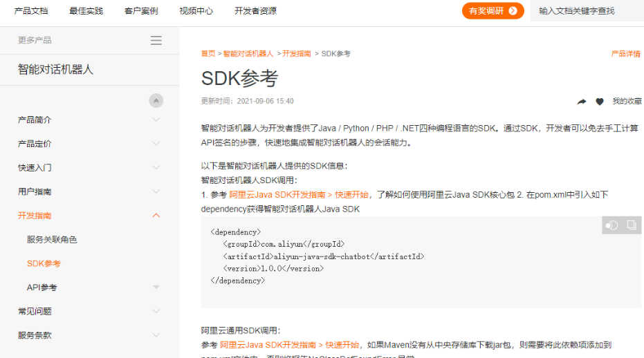 阿里云智能客服机器人集成_alibabacloud.sdk.chatbot20220408-CSDN博客