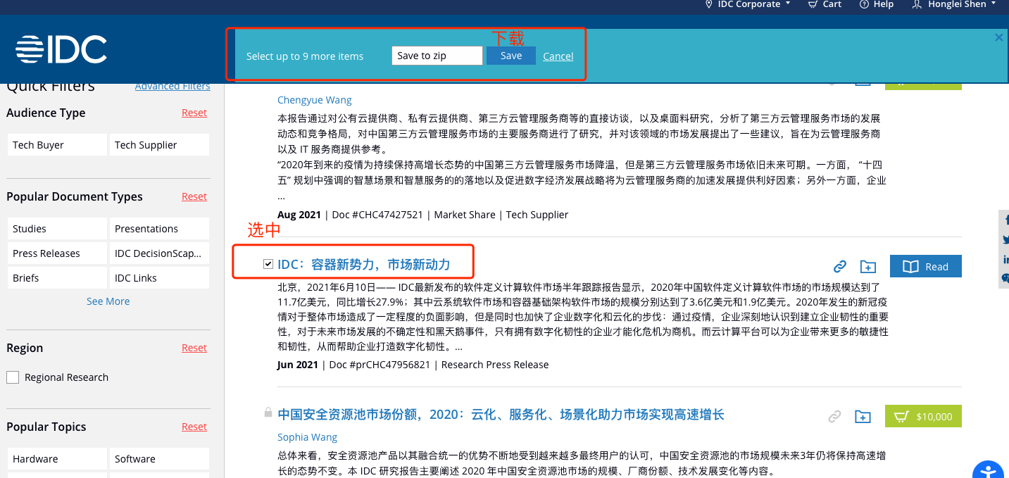 IDC（国际数据公司），如何查询免费报告_怎样在idc中查看数据-CSDN博客