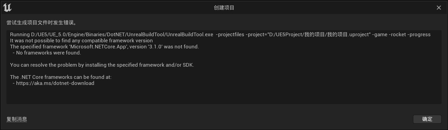 UE5 创建C++工程报错_ue5 尝试生成项目文件时发生错误-CSDN博客