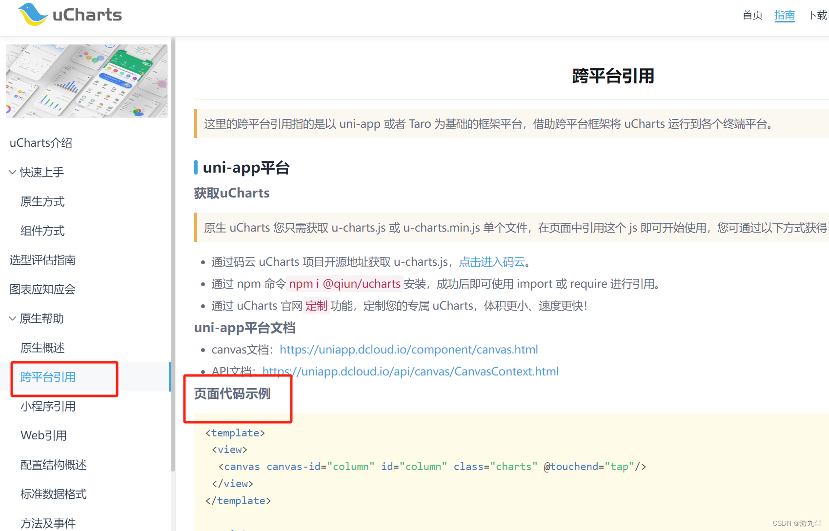 uniapp使用ucharts图表（这里是用的下载插件ZIP， 手动导入）_uni-app用的u-echarts-CSDN博客