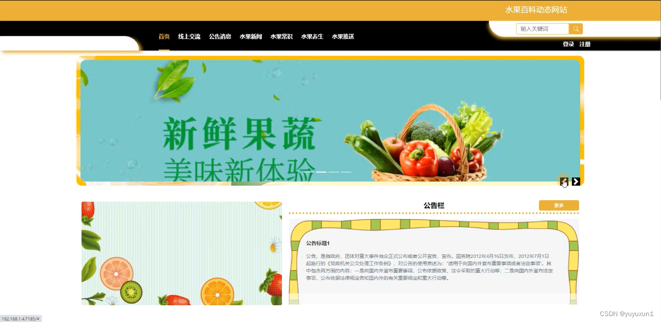 php水果百科动态网站毕业设计-附源码060917_基于php水果商城的设计论文-CSDN博客