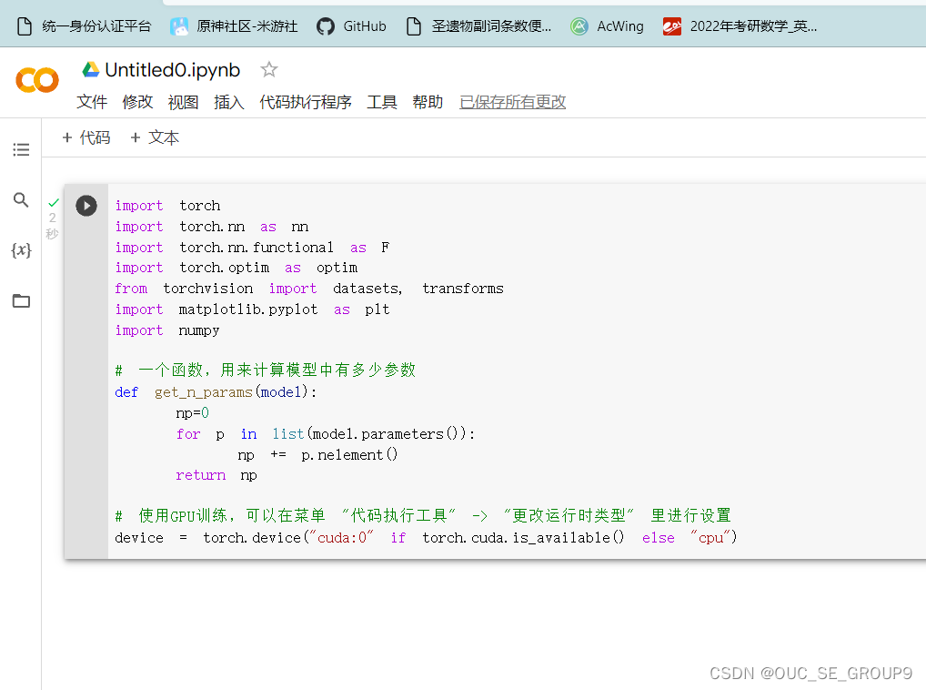 第三次作业：卷积神经网络_卷积神经网络作业_OUC_SE_GROUP9的博客-CSDN博客