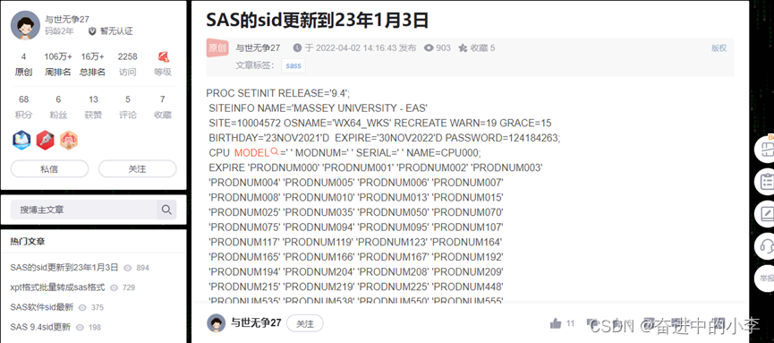 傻瓜式SAS更新sid，小朋友都会！_sas sid更新 2024-CSDN博客