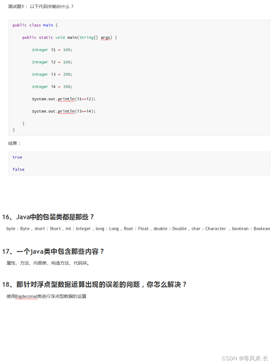 二十道JavaOOP必备面试真题_自我介绍猜数字题目-CSDN博客