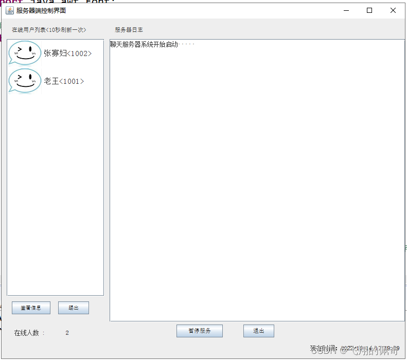 基于java Swing 框架使用socket技术开发的即时通讯系统【源码数据库】java通信swing Csdn博客