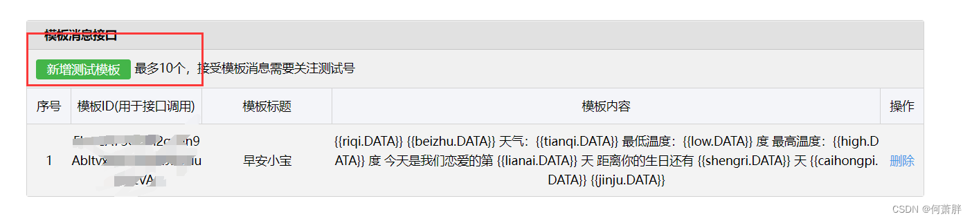 【微信每日早安推送】每日天气推送 每天天气文字推送 Csdn博客