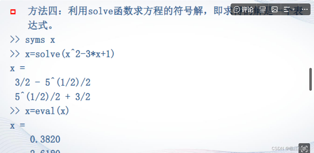 科学计算与matlab语言课程笔记——专题〇 初识matlab程序语言与科学计算matlab Csdn博客 