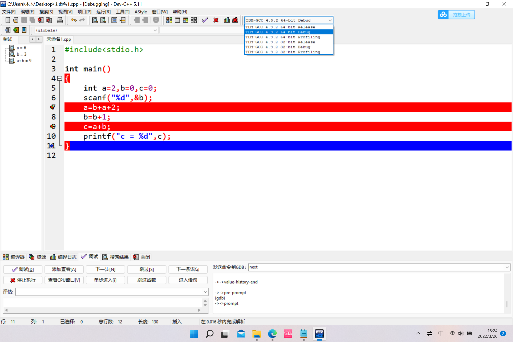 【C语言】DevC++5.11调试教程_dev-c++ 5.11-CSDN博客