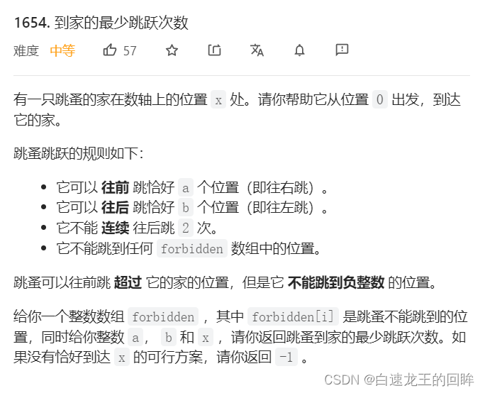 Leetcode:1654 到家的最少跳跃次数【前一位限制 边界猜想】力扣 1654到家的最少跳跃次数如何用动规做 Csdn博客