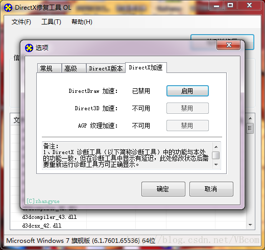 DirectX加速不可用、已禁用的解决方法_directdraw加速不可用-CSDN博客