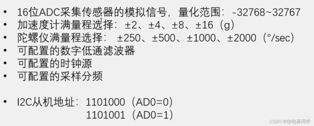 Stm32单片机入门学习笔记——mpu6050 Mpu6050从机地址 Csdn博客