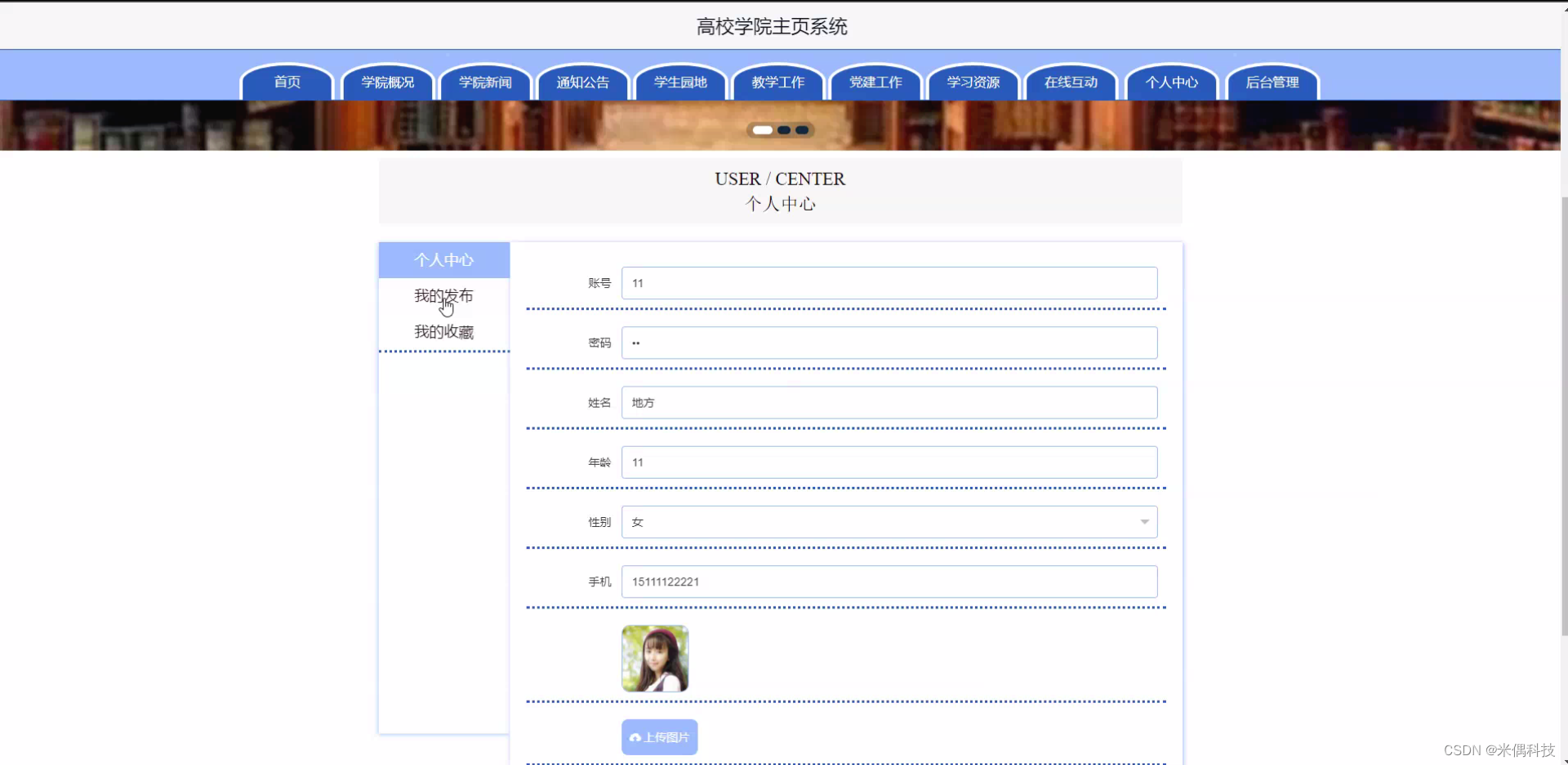 Jspssm计算机毕业设计高校学院主页系统g0t3x【源码、数据库、lw、部署】jsp格式以 工学院计算机系 为题材设计一 个介绍类版面 Csdn博客