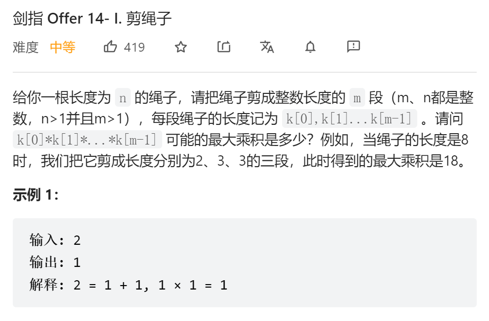 剑指 Offer 14- I. 剪绳子_剪绳子状态-CSDN博客