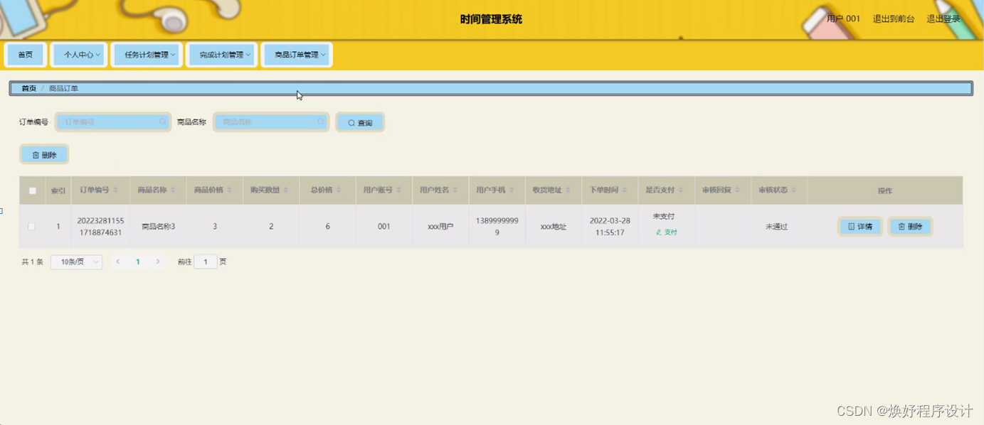 Javaphpnodejspython时间管理系统【2024年毕设】 Csdn博客