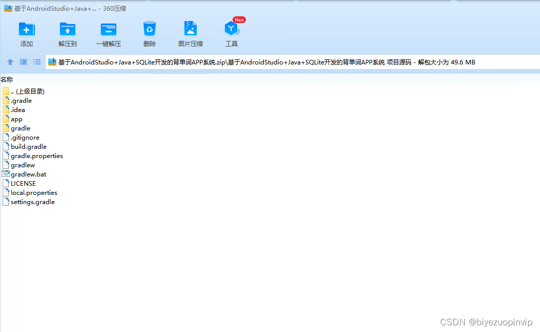 基于AndroidStudio+Java+SQLite开发的背单词APP系统_android studio实现学单词app-CSDN博客