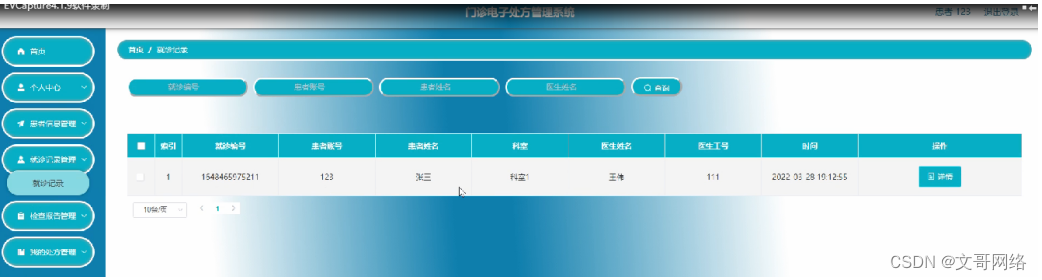 Springboot门诊电子处方管理系统3kqta 独有源码 如何选择高质量的计算机毕业设计电子处方系统 Csdn博客