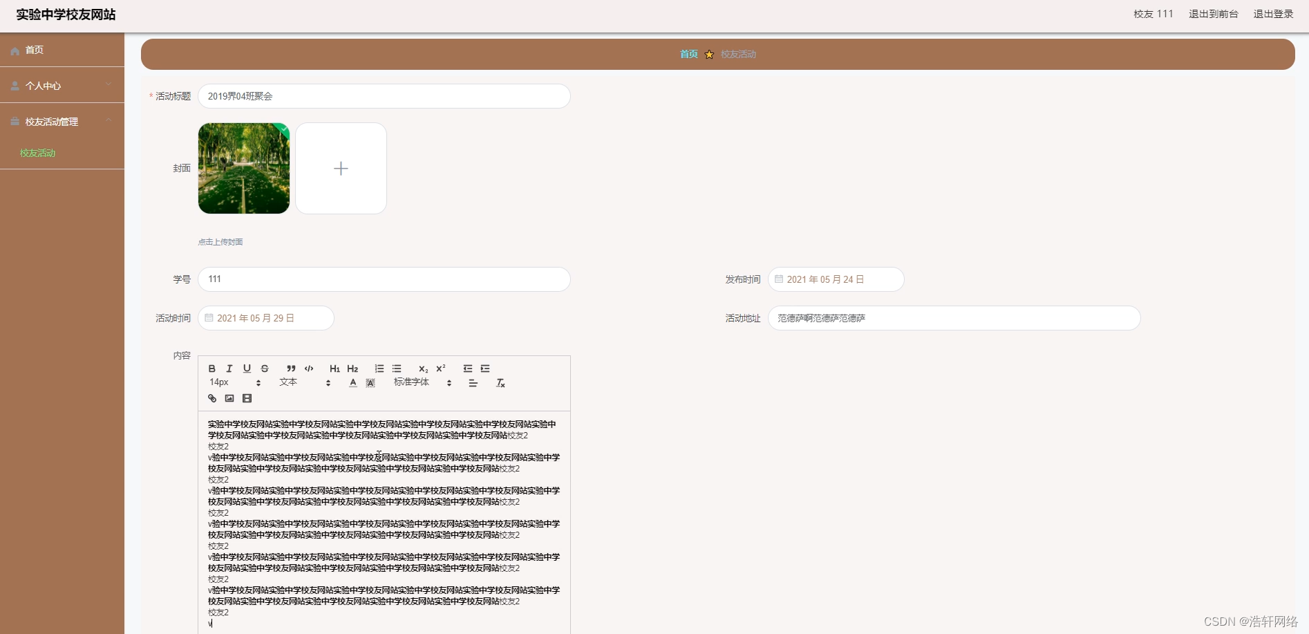 Python+Vue计算机毕业设计实验中学校友网站pv494（源码+程序+LW+部署）_柯桥区实验中学老校区有python-CSDN博客