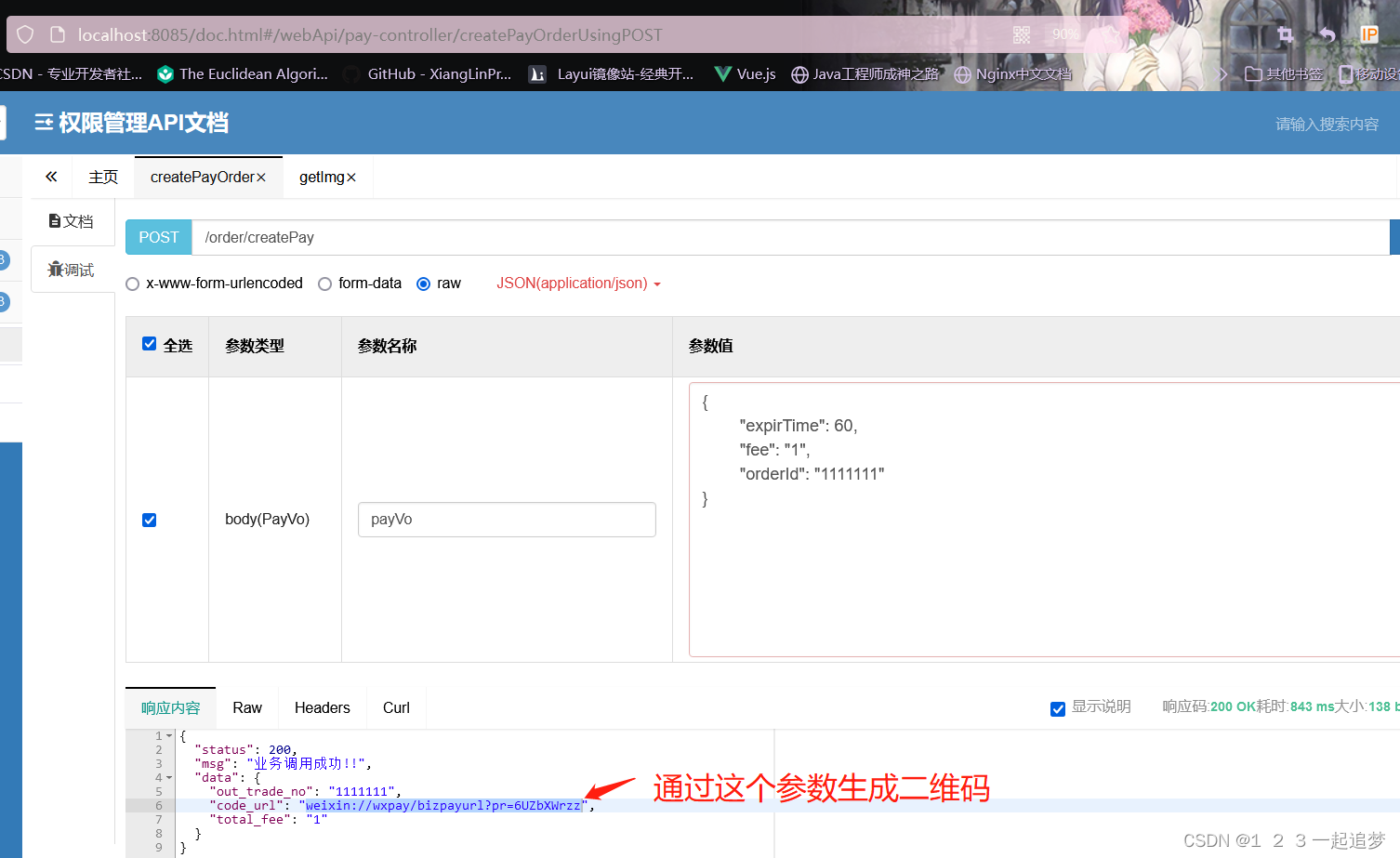 Springboot集成 生成二维码微信支付java 二维码如何生成固定的并调用支付接口 Csdn博客