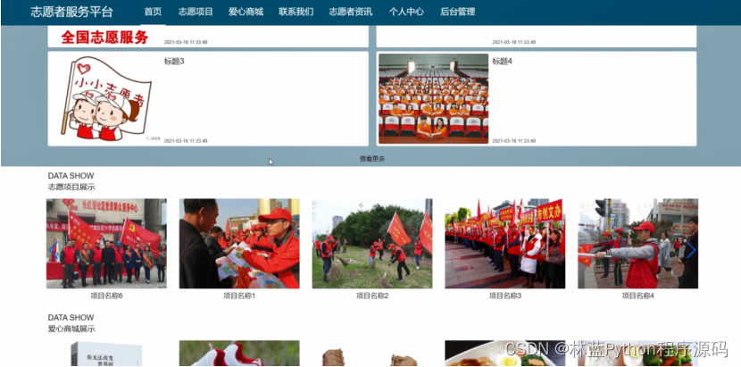 附源码 Python计算机毕业设计django志愿者服务平台python Django开发志愿者服务 Csdn博客