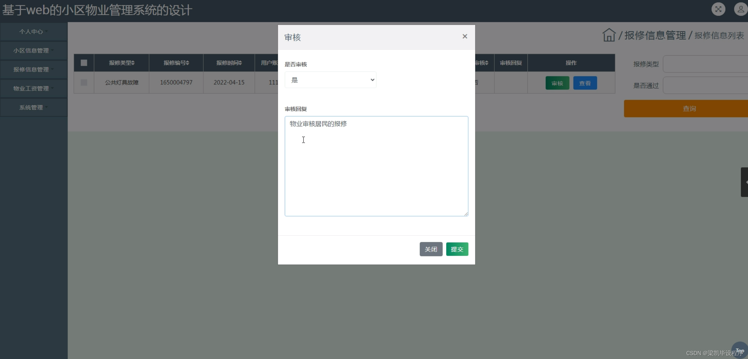毕设项目：基于web的小区物业管理系统的设计jspjavaspringmvcmysqlmybatis Csdn博客