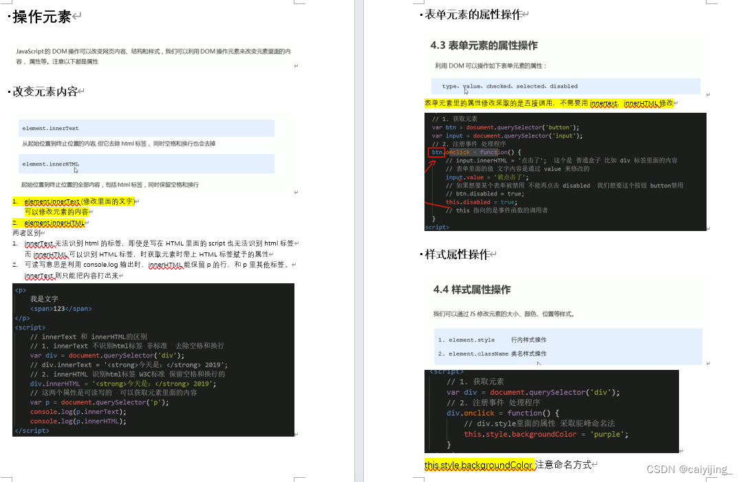 JS到操作元素-CSDN博客